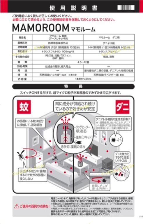 (清貨大特價) Earth 製藥 MAMO ROOM 驅蚊機 一個藥芯可用1440小時, 健康及營養食用品, 驅蟲劑 - Carousell