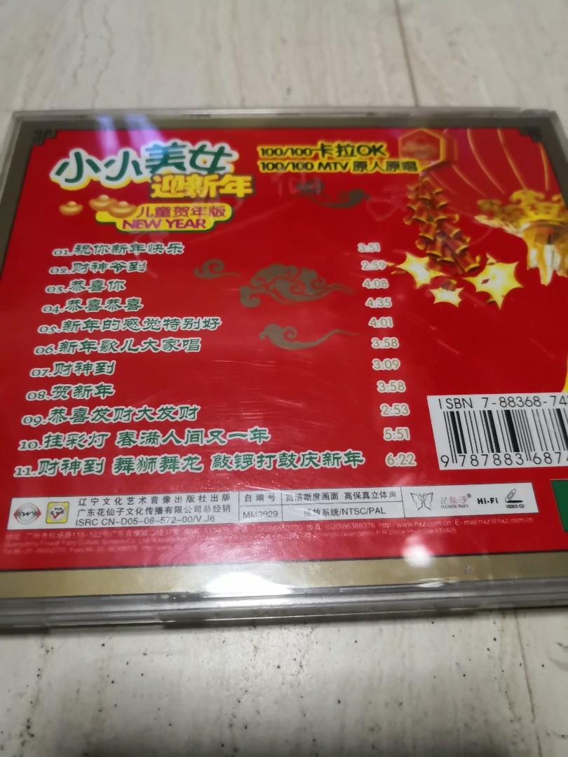 花仙子 小小美女迎新年 VCD, Hobbies & Toys, Music & Media, CDs & DVDs on Carousell