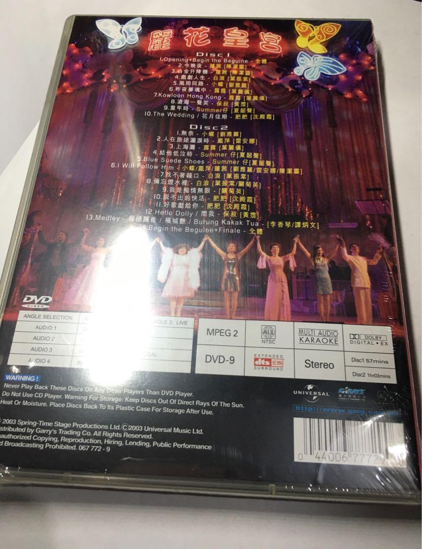 麗花皇宮 卡拉OK DVD 全新未拆, 興趣及遊戲, 音樂、樂器 & 配件, 音樂與媒體 - CD 及 DVD - Carousell
