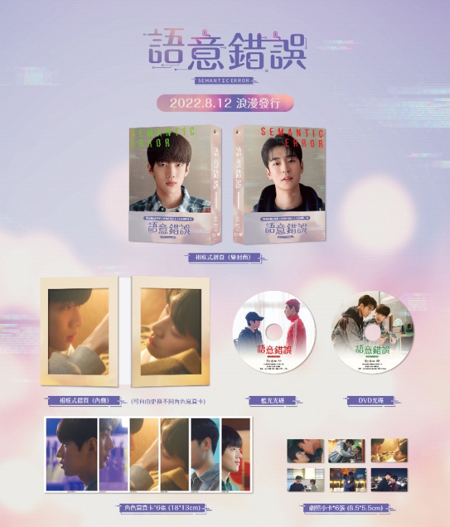預購贈品[藍光先生BD] 語意錯誤 BD+DVD 雙碟版 Semantic Error ( 台版全新 ) - 【預購贈品】朴朴魅力小卡2張(8.5*5.5cm), 興趣及遊戲, 音樂、樂器 ...