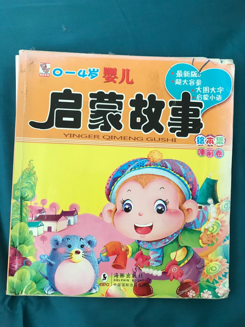 Chinese Story Book华文故事书 pinyin, Hobbies & Toys, Books & Magazines ...