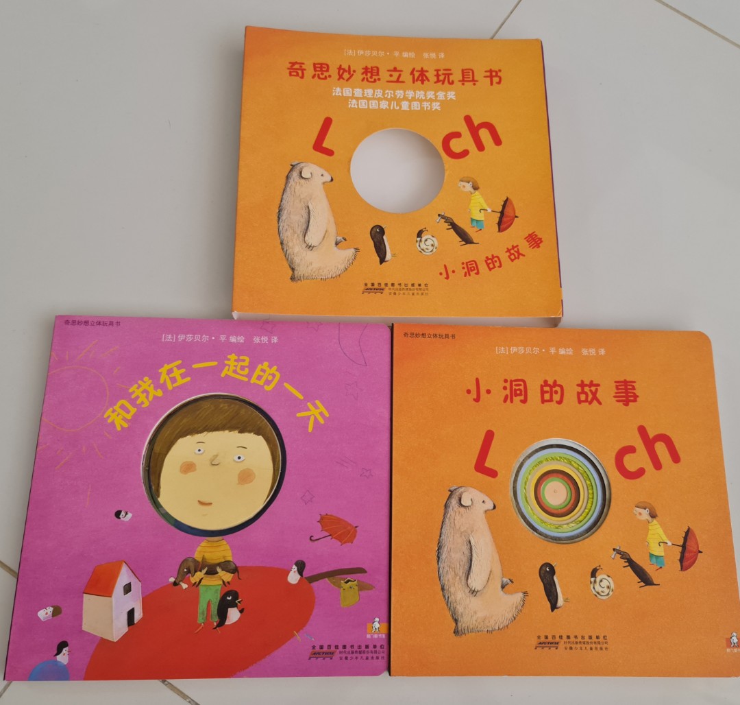 洞洞书 (Chinese Board Books), Hobbies & Toys, Books & Magazines, Children ...