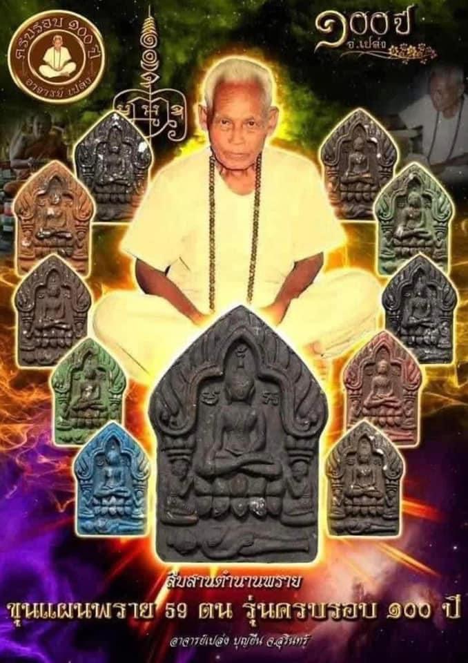 AJ Pleng Boonyuen Black, Brown, Red & Green Wahn Prai Phra Khun Paen ...