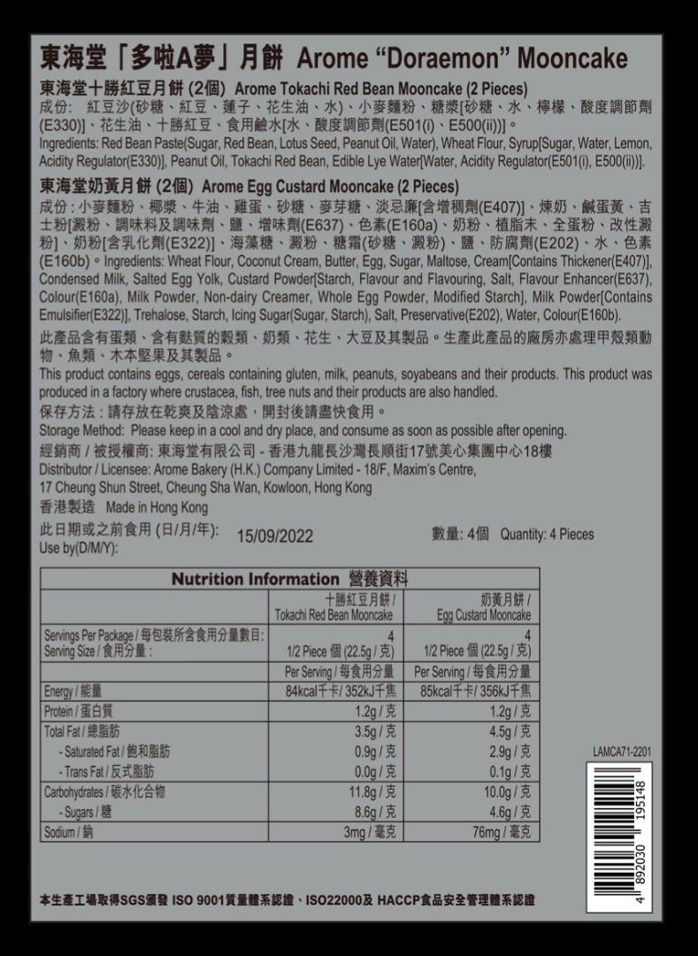 Arome Bakery Doraemon Red Bean Custard Mooncake HK Daigou, Food ...