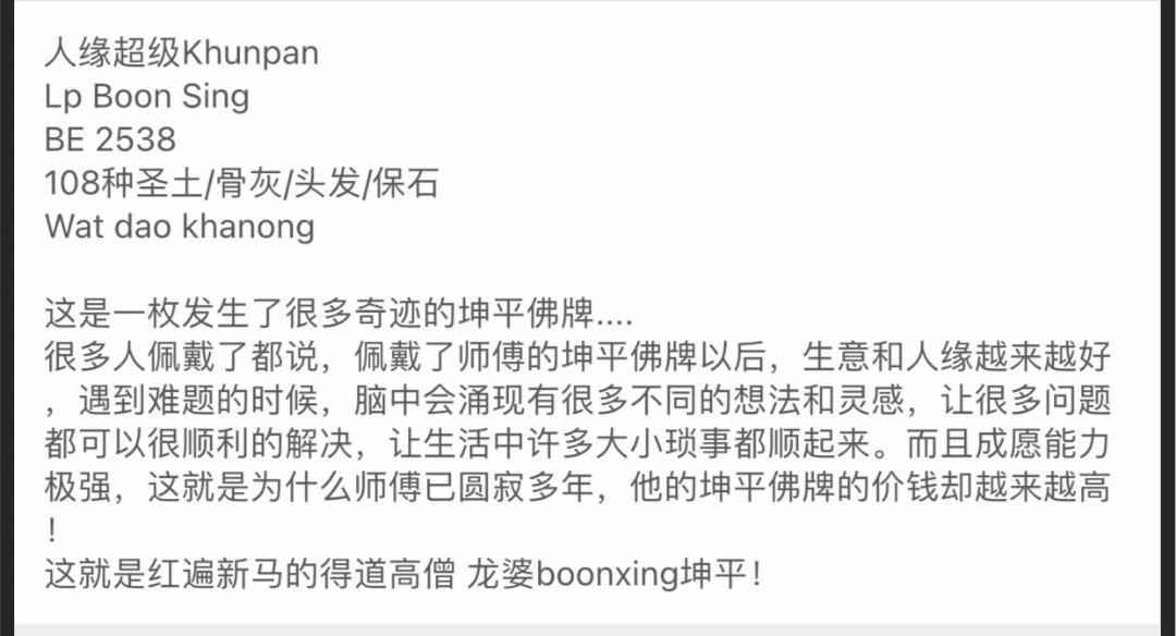 Lp Boon Sing Phra Khun Paen Bucha / Thai Amulet, Hobbies & Toys ...