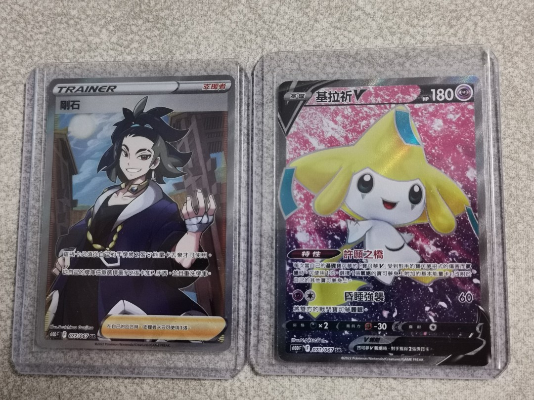 PTCG s10D 時間觀察者 SR 寶可夢 對戰咭, 興趣及遊戲, 玩具 & 遊戲類 - Carousell