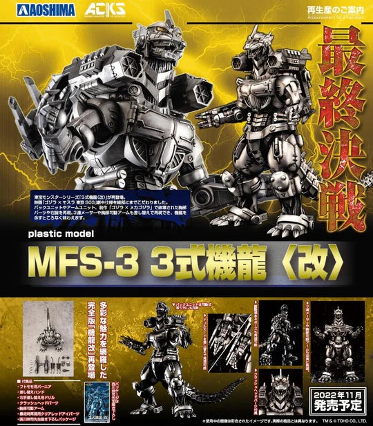 【預訂】AOSHIMA MechaGodzilla "KIRYU" Heavy armor model kit 4905083099353 ...
