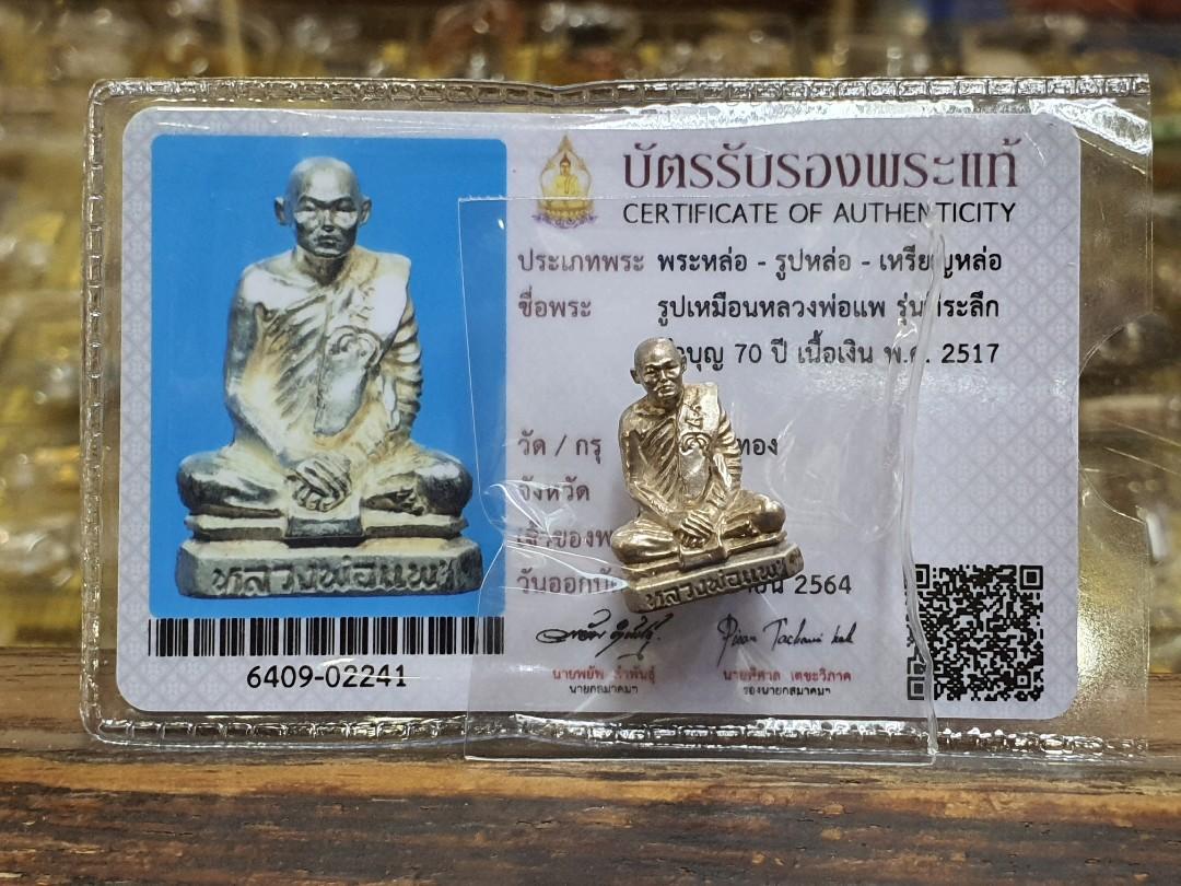 Lp Pae Roop Lor (Silver) Thai Amulet, Hobbies & Toys, Memorabilia ...