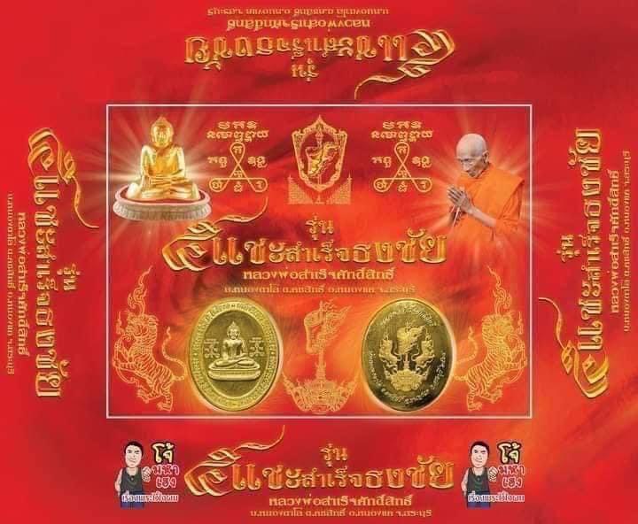 LP Samrit Saksit Leknampee 2564, Hobbies & Toys, Memorabilia ...