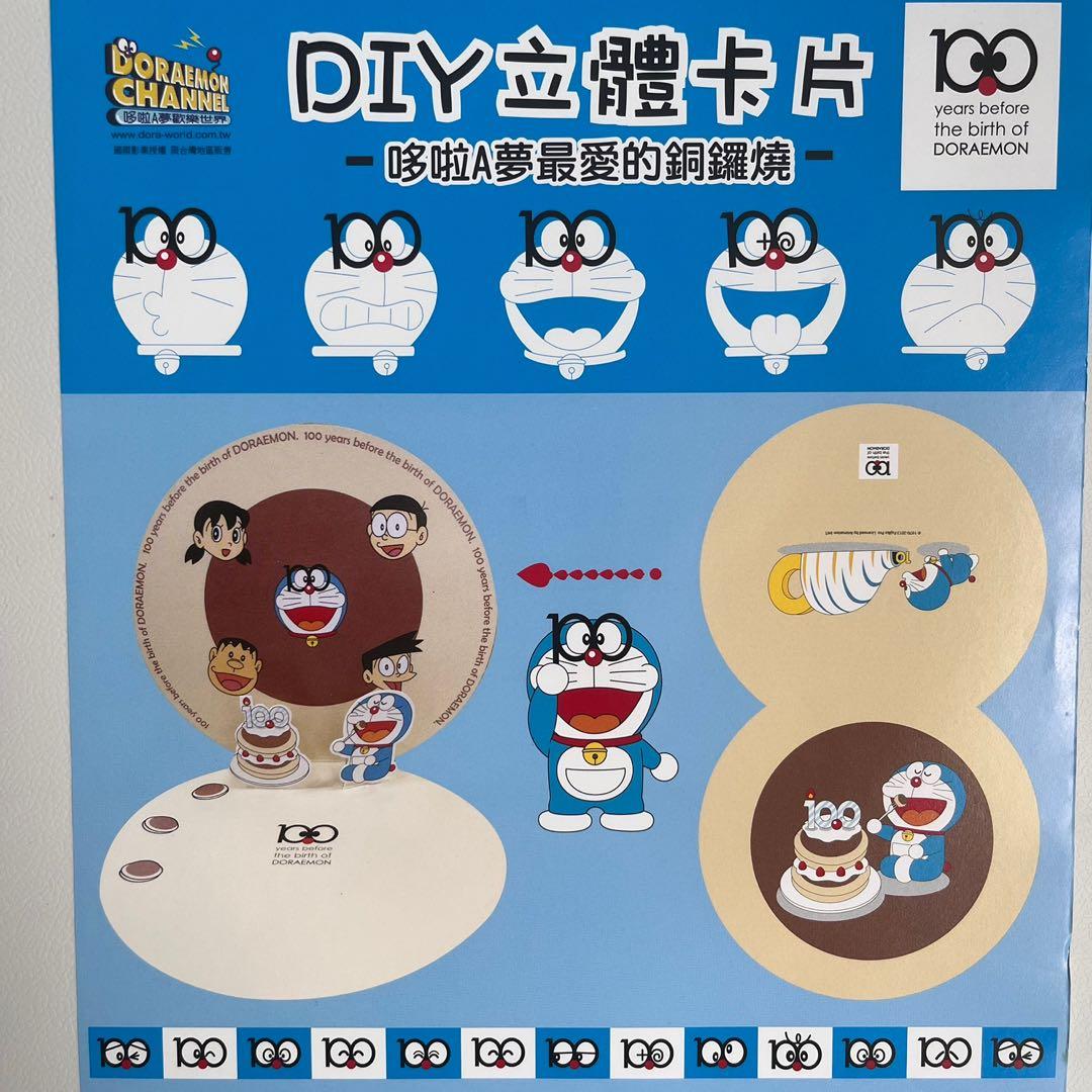 Doraemon DIY 3D Card 100th Anniversary, Hobbies & Toys, Stationery ...