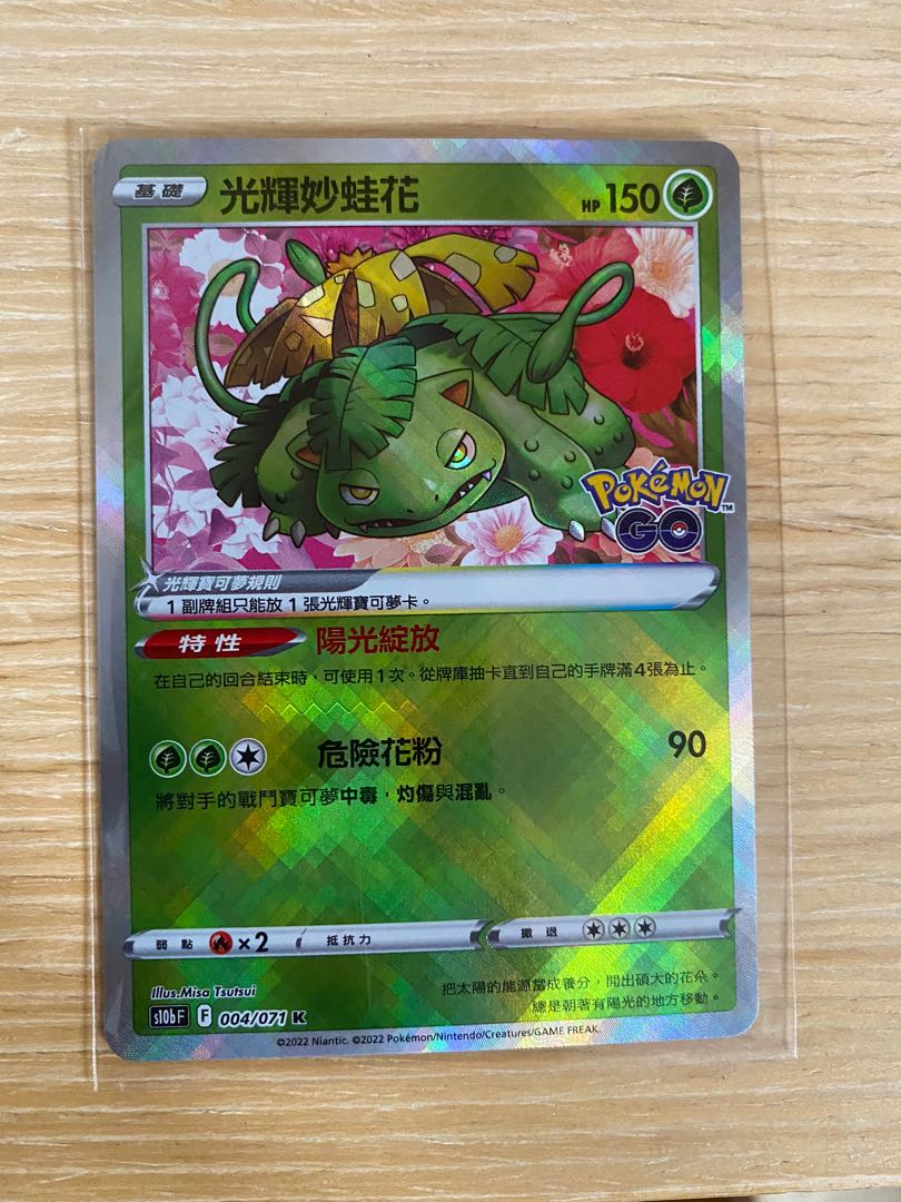平放 PTCG s10b 光輝妙蛙花, 興趣及遊戲, 玩具 & 遊戲類 - Carousell
