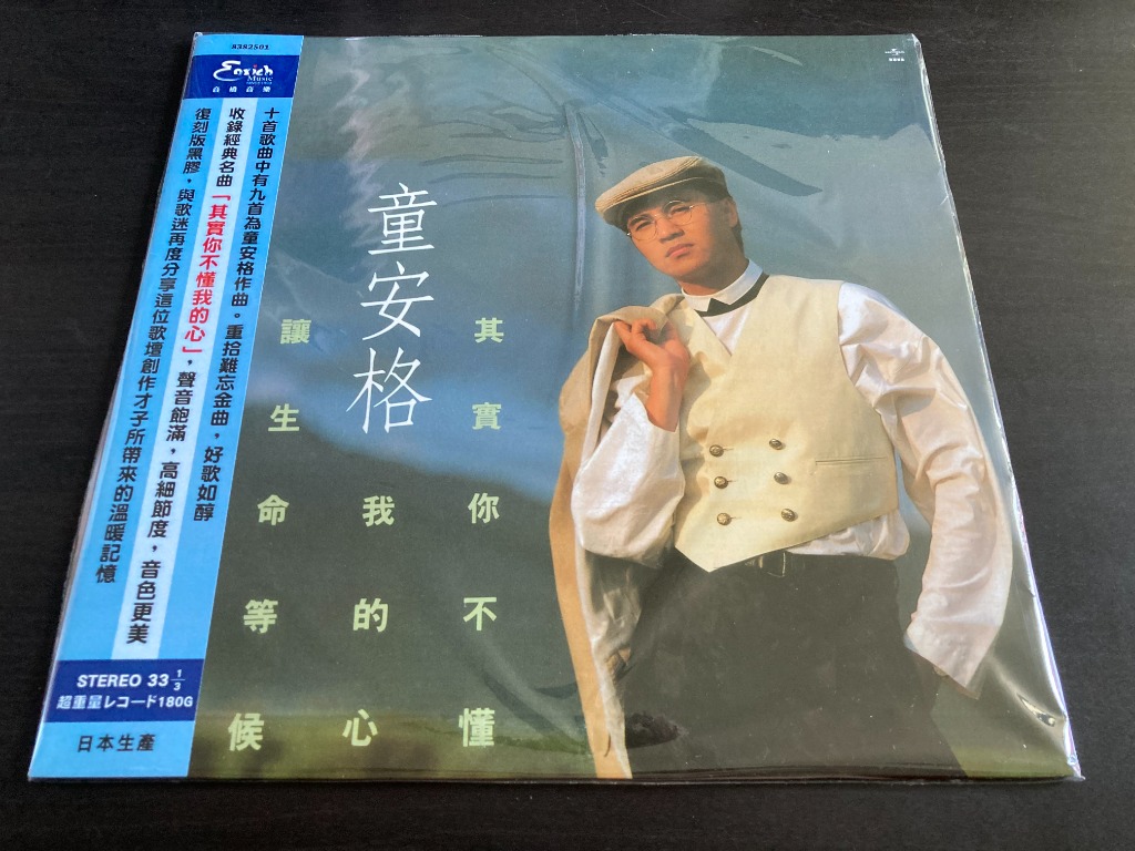 Angus Tung / 童安格 - 其實你不懂我的心 LP 33⅓rpm, Hobbies & Toys, Music & Media ...