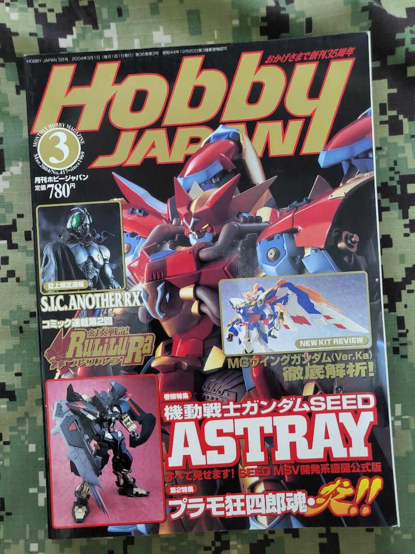 Hobby JAPAN (日文版)，2004年 3，4號，封面 高達 SEED GUNDAM，高達 WING GUNDAM，新世紀 福音戰士 ...