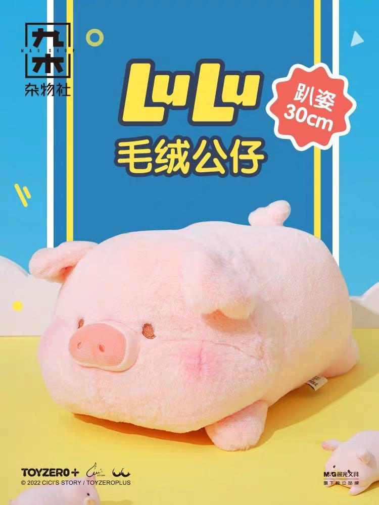 預訂lulu豬公仔 趴姿豬豬 lulu豬 30cm, 預購 - Carousell