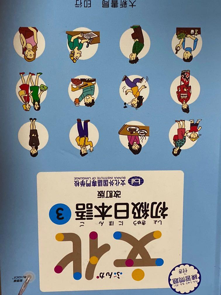 MOELC Japanese Sec 1 Sec 2 Book 2 Book 3 Textbook, Hobbies & Toys ...