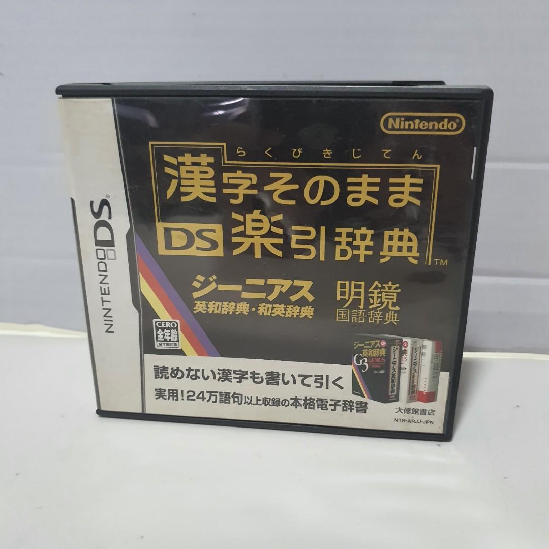 Nintendo DS - Kanji Sonomama Rakubiki Jiten [JP] - Used, Video Gaming ...