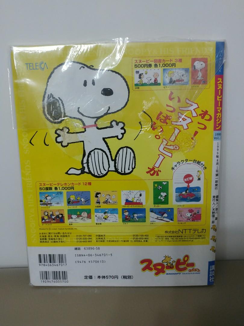 全新絶版 1999年 Snoopy Magazine Vol 1 Genki Mook, 兒童＆孕婦用品, 嬰兒及小童流行時尚 - Carousell