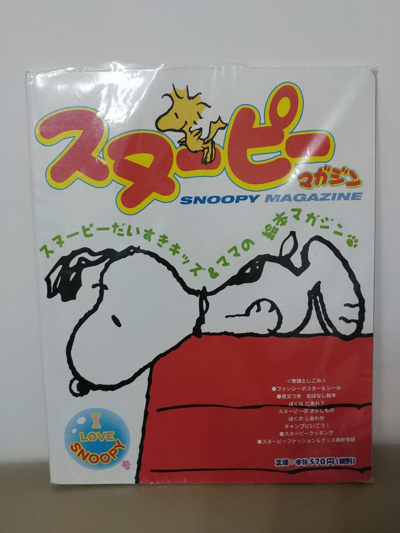 全新絶版 1999年 Snoopy Magazine Vol 1 Genki Mook, 兒童＆孕婦用品, 嬰兒及小童流行時尚 - Carousell