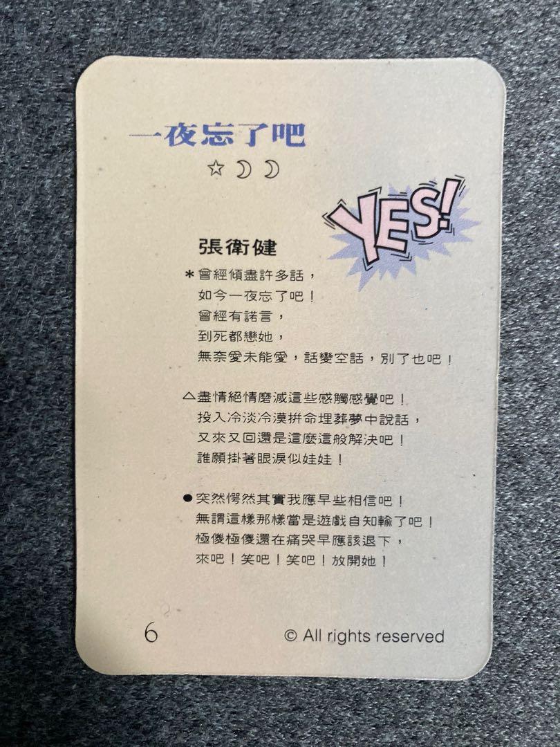 經典絕版 罕有 Yes Card 張衞健 Dicky Cheung 閃卡 閃咭 Yes卡 Yes 咭 童年回憶 舊閃卡 舊閃咭 經典閃卡 經典 ...
