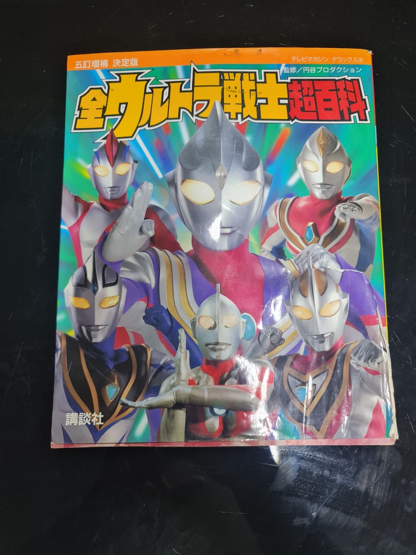 Book-ULTRAMAN, Hobbies & Toys, Memorabilia & Collectibles, Vintage ...