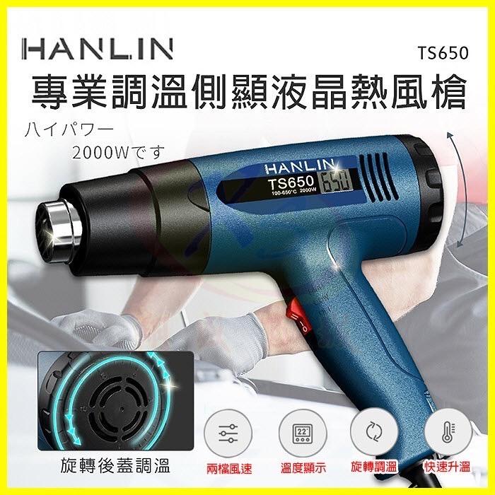 HANLIN-TS650 專業調溫側顯液晶熱風槍 送4風嘴 汽車貼膜 溫度螢幕 高溫吹風槍 高溫工業吹風機 溫控發熱槍, 家具及居家用品, 燈飾及風扇, 燈飾在旋轉拍賣