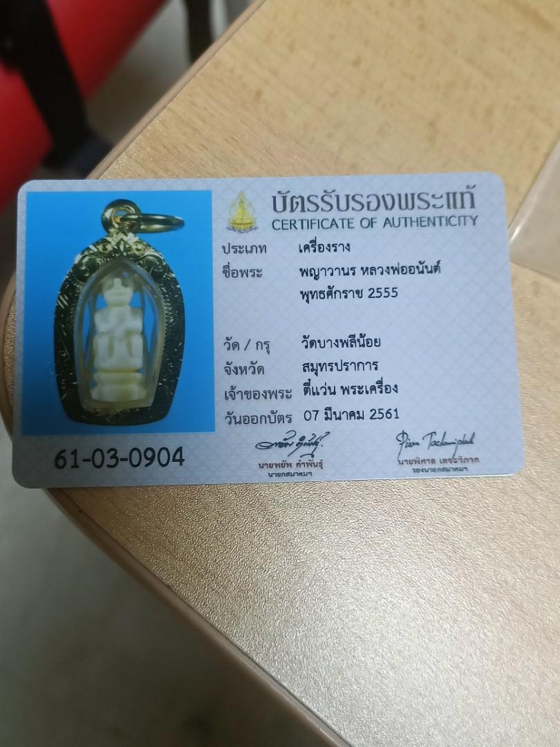 LP Anan Wat Bang Phli Noi Phaya Wanon( Monkey deity) BE 2555, Hobbies ...