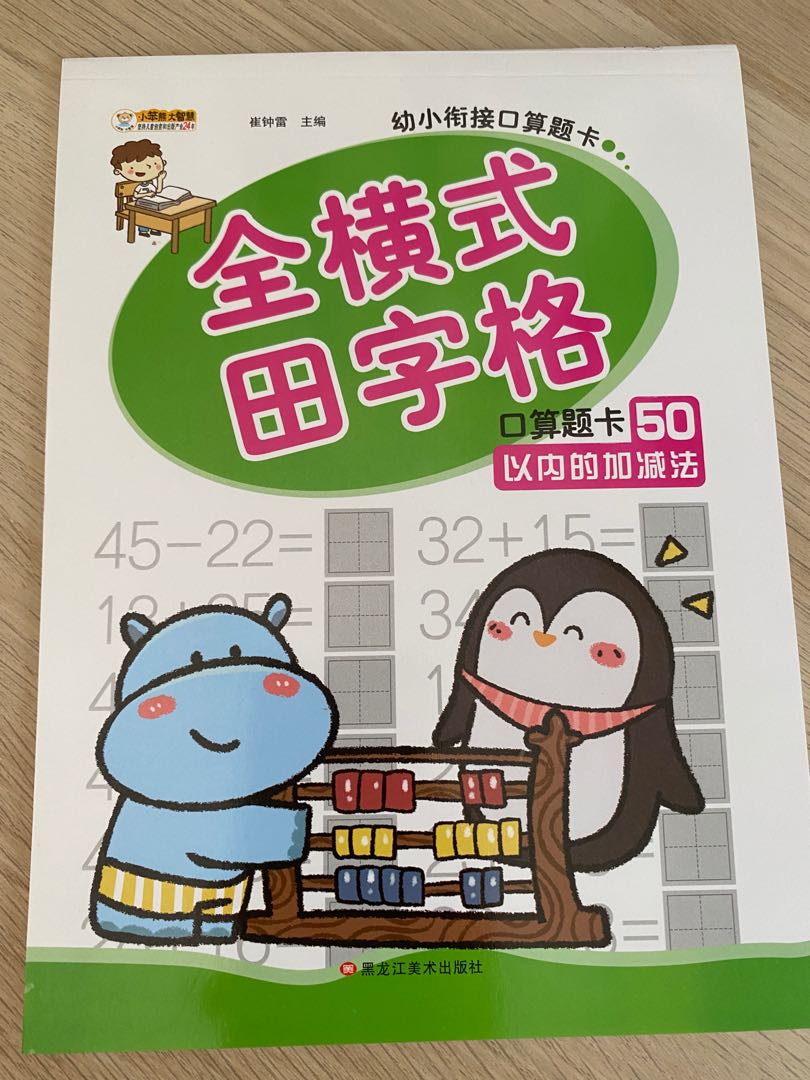 Math plus minus within 100, Hobbies & Toys, Books & Magazines ...