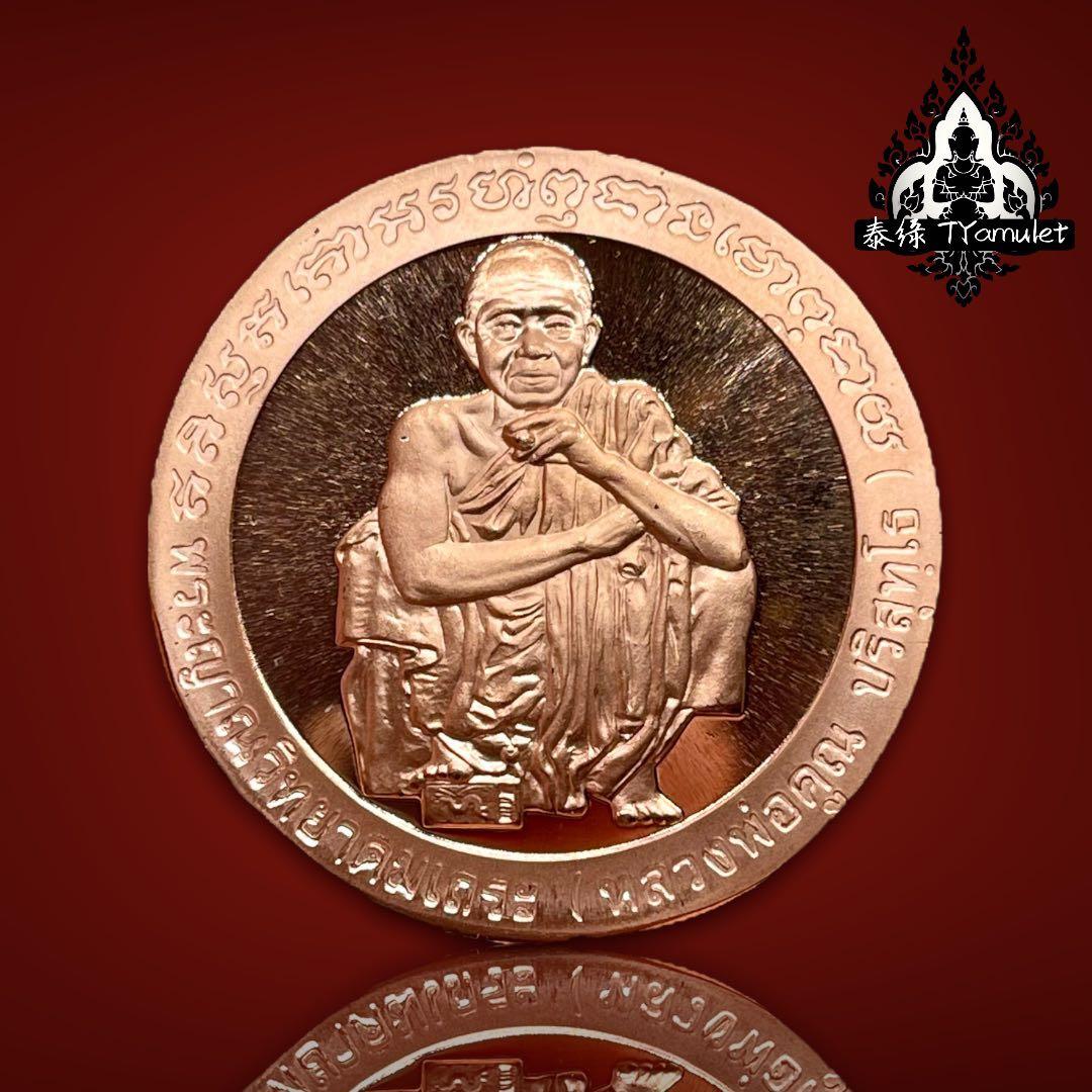 Roon Koon Sap Sen Lan Billionaire Fortune (Bronze Rose Gold) Wat Banrai ...