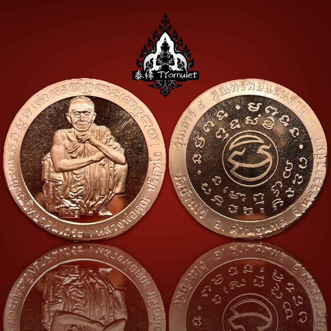 Roon Koon Sap Sen Lan Billionaire Fortune (Bronze Rose Gold) Wat Banrai ...