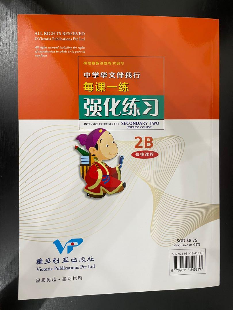 S2 2B Chinese assessment book, Hobbies & Toys, Books & Magazines ...