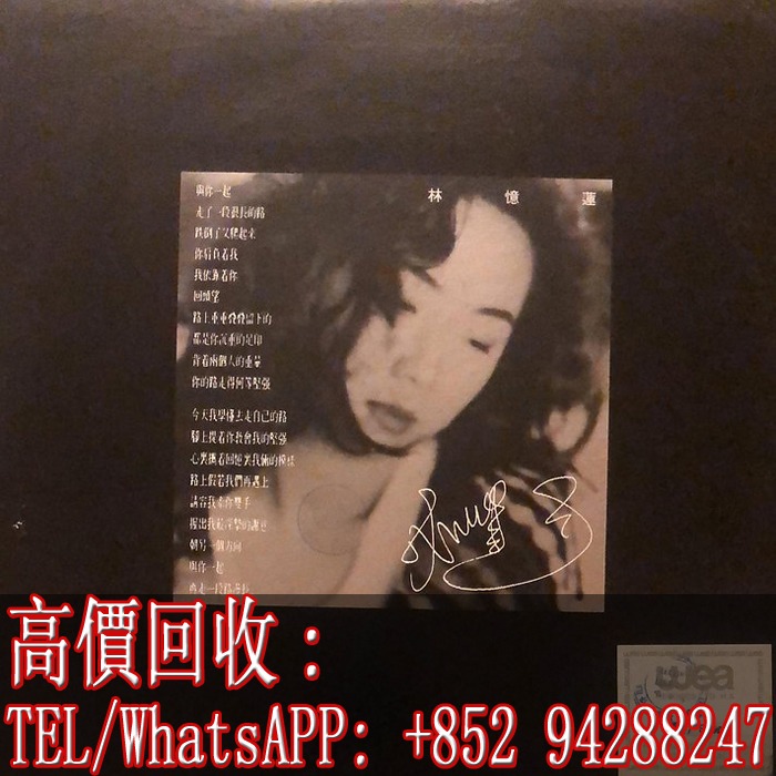 【文苑閣】全網高價徵求 林憶蓮黑膠唱片LP Sandy Lam 林憶蓮 多謝 白版, 徵收 - Carousell
