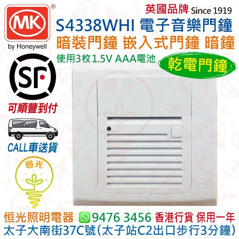 英國 MK S4338 WHI 嵌入式 電子音樂門鐘 暗裝門鐘 乾電 門鐘 32首音樂供選擇 使用三枚 AAA電池 香港行貨 保用一年, 傢俬＆家居, 其他, 家居改善及收納用品 ...
