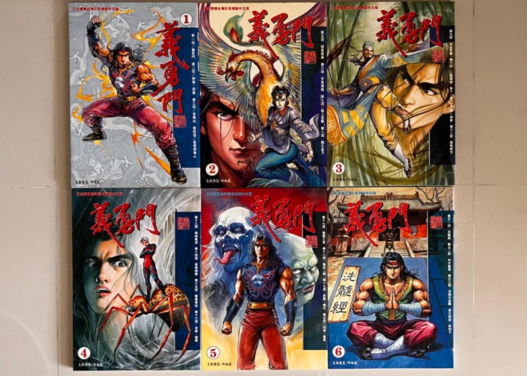 《義勇門》Wang YuLang vol 1-18 complete collection set, Hobbies & Toys ...