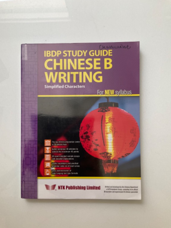 IB Chinese B Writing guide, 興趣及遊戲, 書本 & 文具, 教科書 - Carousell