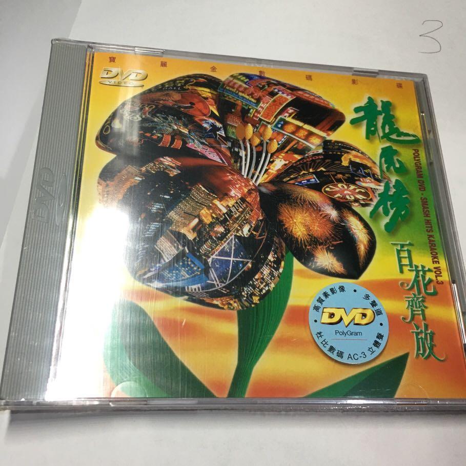 寶麗金卡拉ok DVD 全新未拆, 興趣及遊戲, 音樂樂器 & 配件, 音樂與媒體 - CD 及 DVD on Carousell