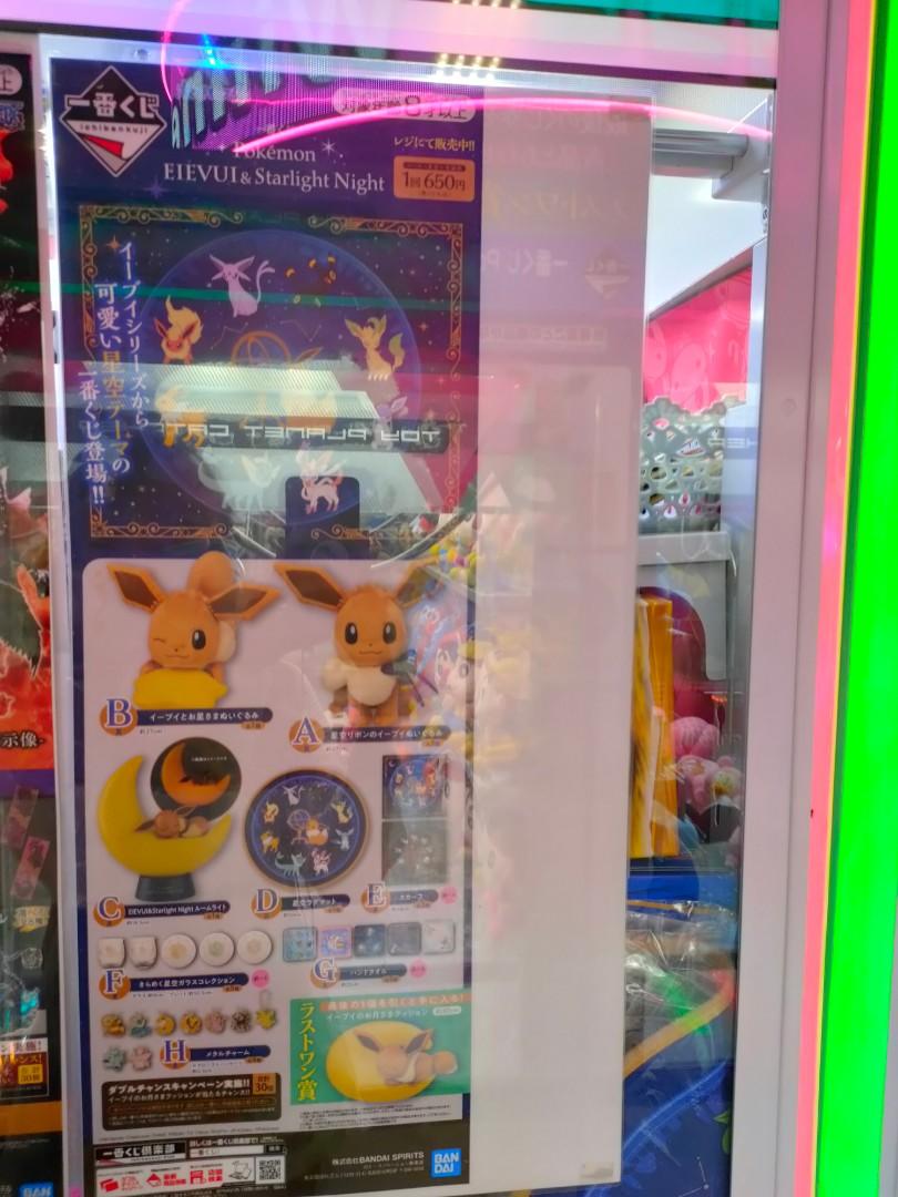Pokemon Eievui & Starlight Night ichiban Kuji Prize D, Hobbies & Toys, Toys & Games on Carousell