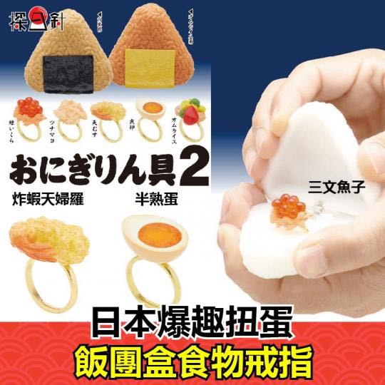 Sushi food gachapon rings, Hobbies & Toys, Toys & Games on Carousell