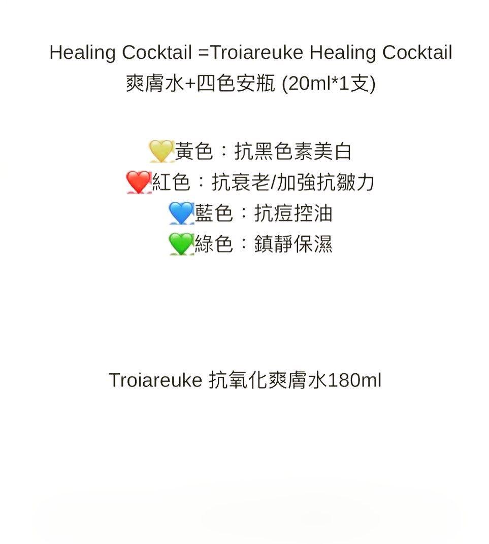 優惠價-韓國正版現貨-Troiareuke Healing cocktail 200ml, 美容＆化妝品, 健康及美容 - 皮膚護理, 面部 ...