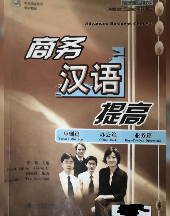 Advanced Business Chinese by Zhang Li, Hobbies & Toys, Books ...