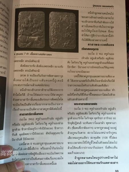 Archan Monak Khun Paen First batch, Hobbies & Toys, Memorabilia ...