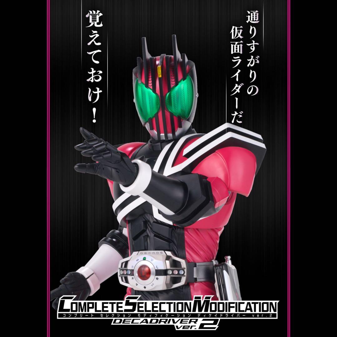 Kamen Rider Decade Complete Selection Modification Decadriver VER 2 ...