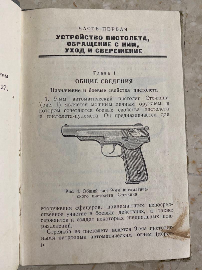 Soviet Stechkin Auto Pistol User Manual + US army english translation ...