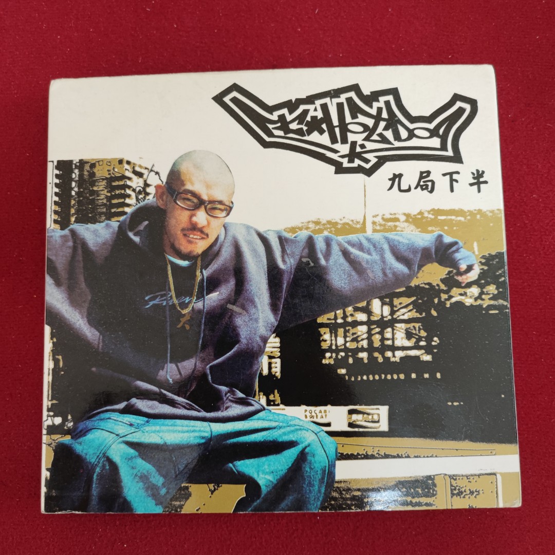 90%new 熱狗 MC HotDog 九局下半 專輯 CD+VCD / 2001年 台版 魔岩唱片#保存良好 新淨靚仔, 興趣及遊戲, 音樂、樂器 & 配件, 音樂與媒體 - CD 及 ...