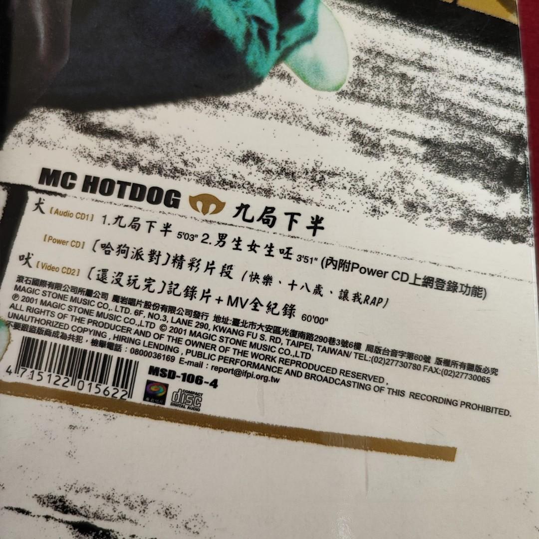 90%new 熱狗 MC HotDog 九局下半 專輯 CD+VCD / 2001年 台版 魔岩唱片#保存良好 新淨靚仔, 興趣及遊戲, 音樂、樂器 & 配件, 音樂與媒體 - CD 及 ...