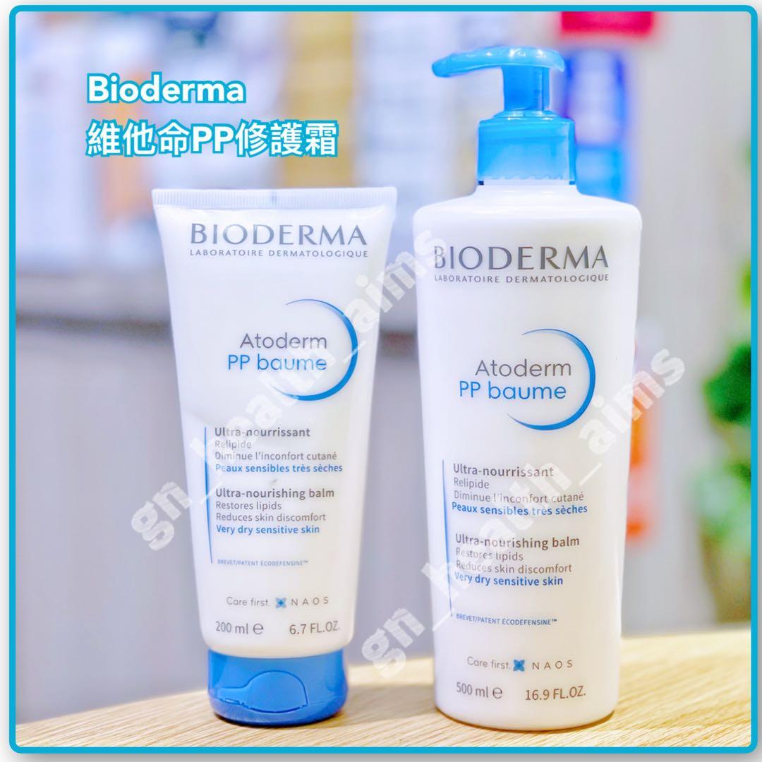 (全新門市正品現貨) 合濕疹 Bioderma PP Cream貝德瑪 維他命PP修護霜 Atoderm PP Baume 長效保濕 乾燥敏感 ...
