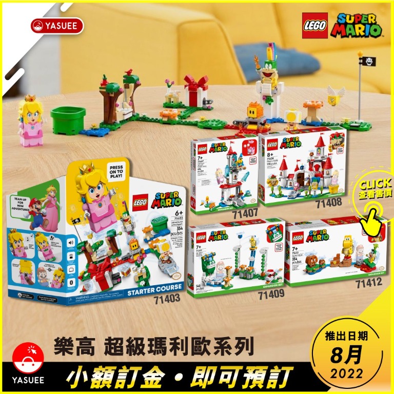 [預訂] LEGO Super Mario Series 系列 71403, 71407, 71408, 71409, 71412 (各產品 ...