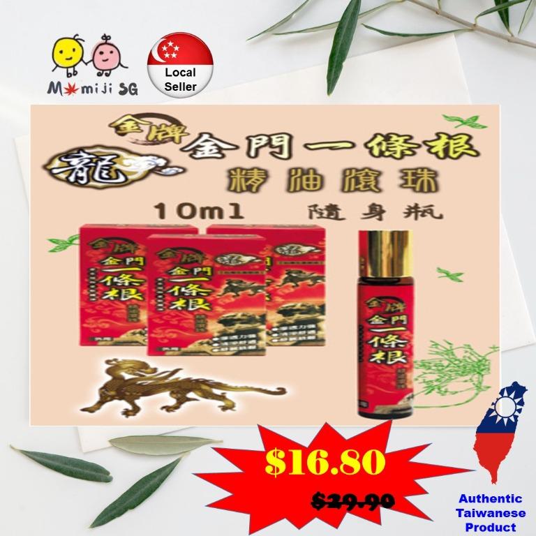 一条根 Yi Tiao Gen Kinmen Taiwan Herbal Essential Oil Roll On 金牌金门一條根精油滚珠 ...