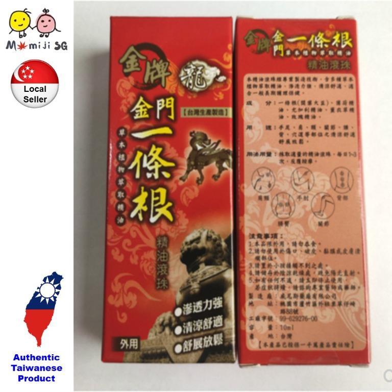 一条根 Yi Tiao Gen Kinmen Taiwan Herbal Essential Oil Roll On 金牌金门一條根精油滚珠 ...