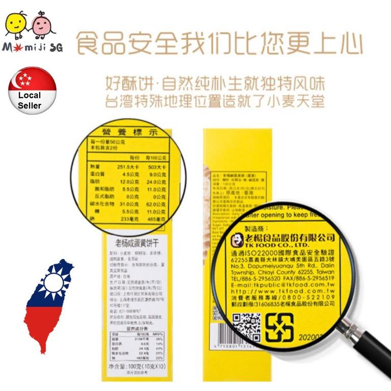 TK Food Salted Egg Yolk Cookies Biscuit Snacks 台湾老杨咸蛋黄酥饼干, Food ...