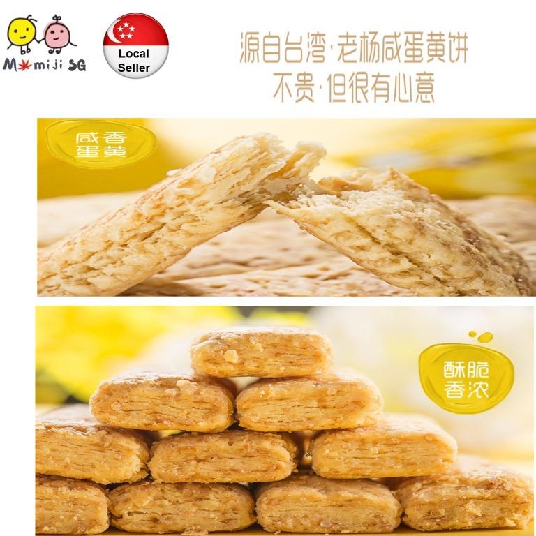 TK Food Salted Egg Yolk Cookies Biscuit Snacks 台湾老杨咸蛋黄酥饼干, Food ...